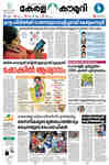 Kerala Kaumudi Epaper | Latest News | Kerala News | India News ...