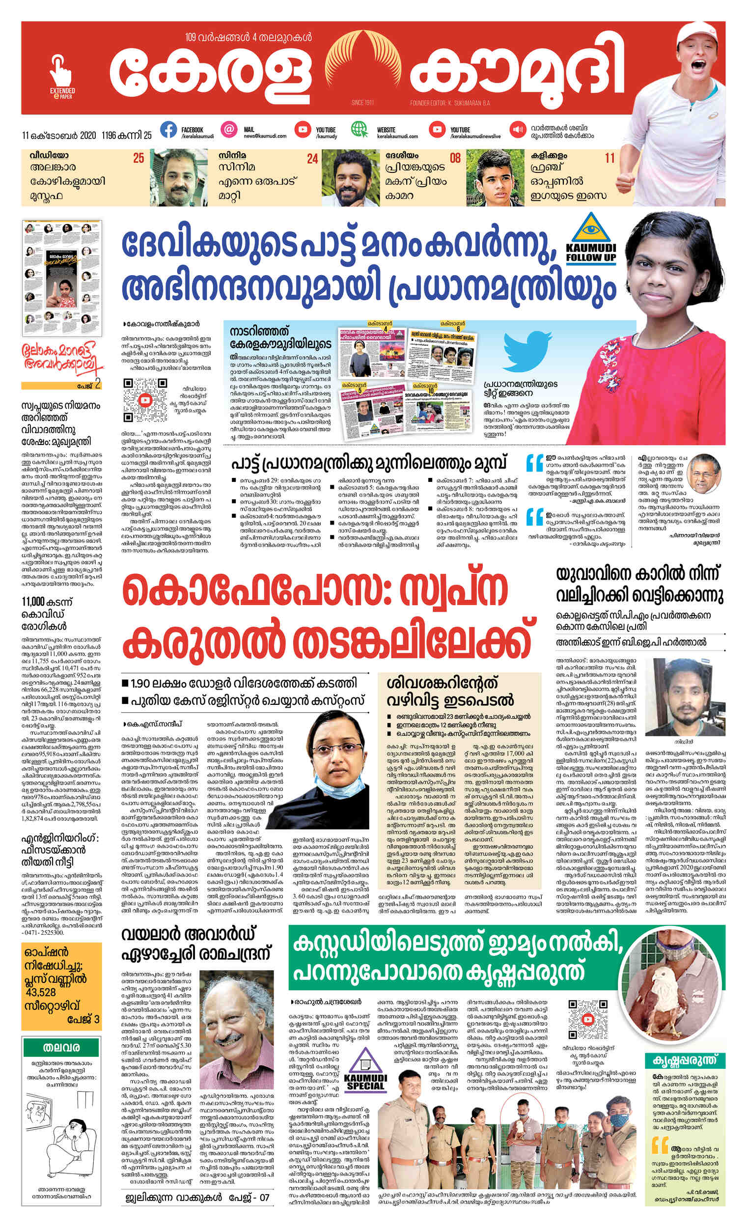 Kerala Kaumudi Daily Epaper | 11-OCT-2020 EPR 01 FRONT PAGE :: Epaper