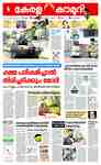 Kerala Kaumudi Daily Epaper | 15-NOV-2020 EPR 01 FRONT PAGE :: Epaper