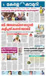 Kerala Kaumudi Daily Epaper | 18-JUL-2022 EPR 01 FRONT PAGE :: Epaper