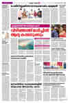 Kerala Kaumudi Daily Epaper | 24-JUL-2022 EPR 01 FRONT PAGE :: Epaper