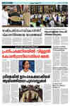 Kerala Kaumudi Daily Epaper | 24-JUL-2022 EPR 01 FRONT PAGE :: Epaper