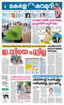 Kerala Kaumudi Daily Epaper | 28-JUL-2022 EPR 01 FRONT PAGE :: Epaper