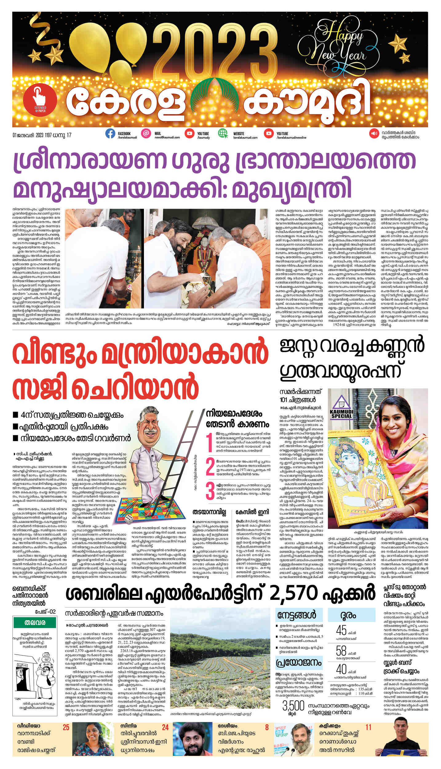 Kerala Kaumudi Daily Epaper | 01-JAN-2023 EPR 01 FRONT PAGE :: Epaper