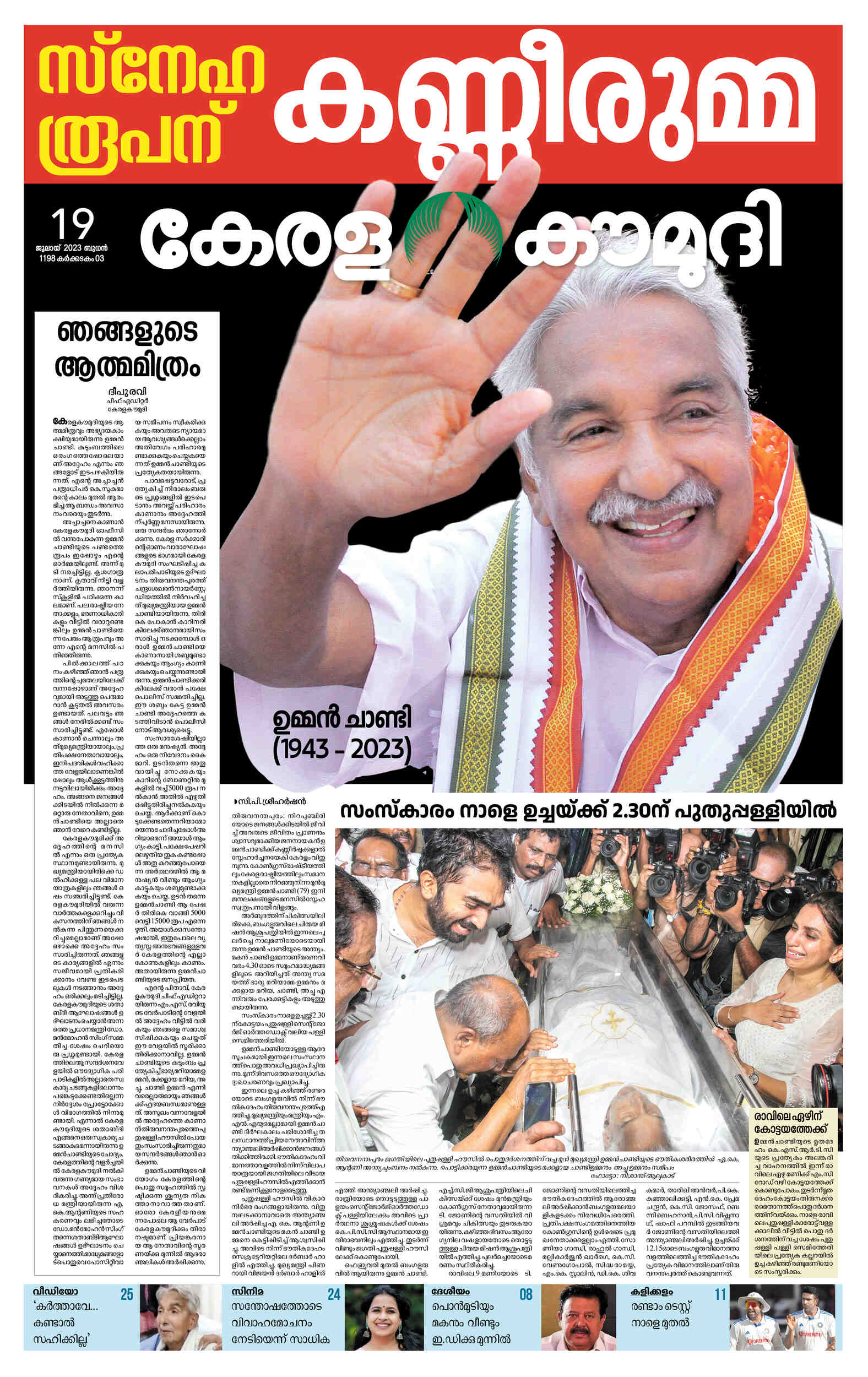 Kerala Kaumudi Daily Epaper | 19-JUL-2023 EPR 01 FRONT PAGE :: Epaper