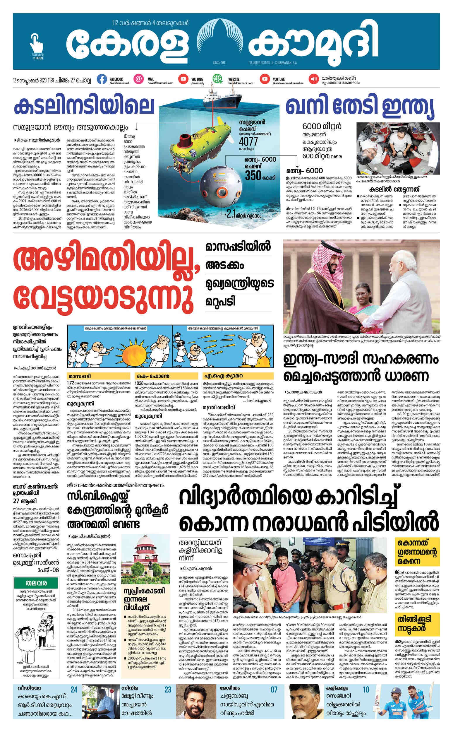 Kerala Kaumudi Daily Epaper | 12-SEP-2023 EPR 01 FRONT PAGE :: Epaper