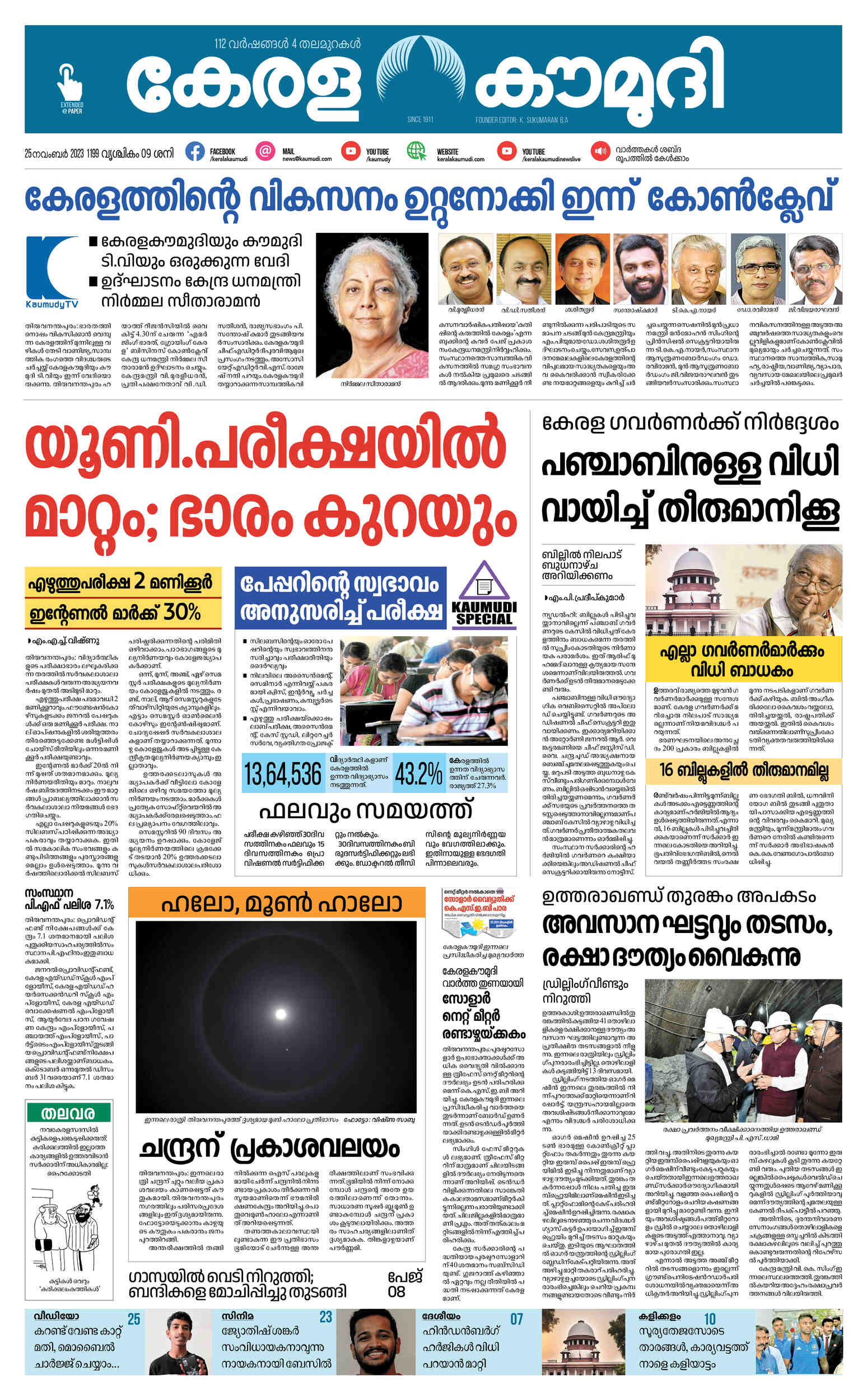 Kerala Kaumudi Daily Epaper | 25-NOV-2023 EPR 01 FRONT PAGE :: Epaper