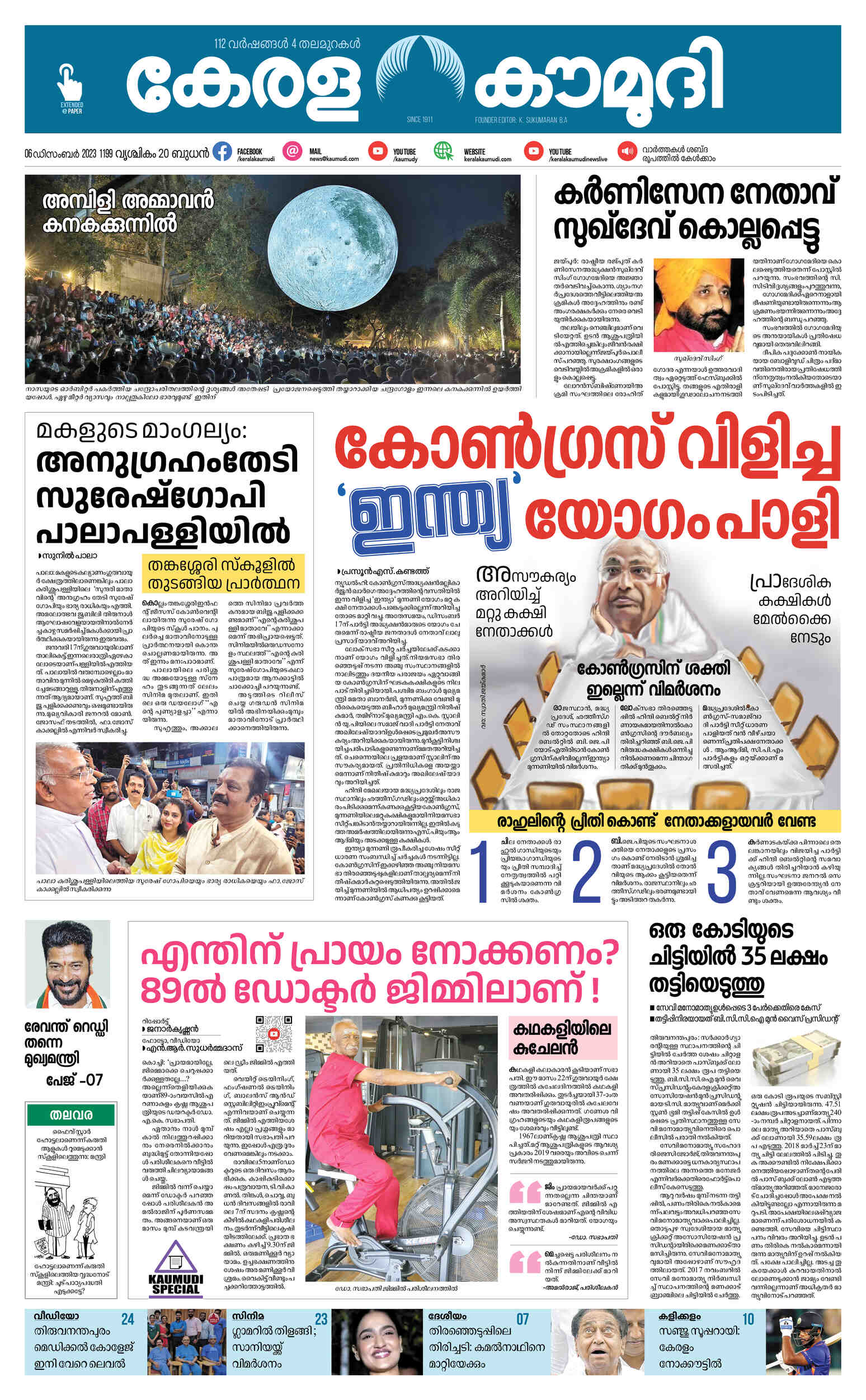 Kerala Kaumudi Daily Epaper | 06-DEC-2023 EPR 01 FRONT PAGE :: Epaper