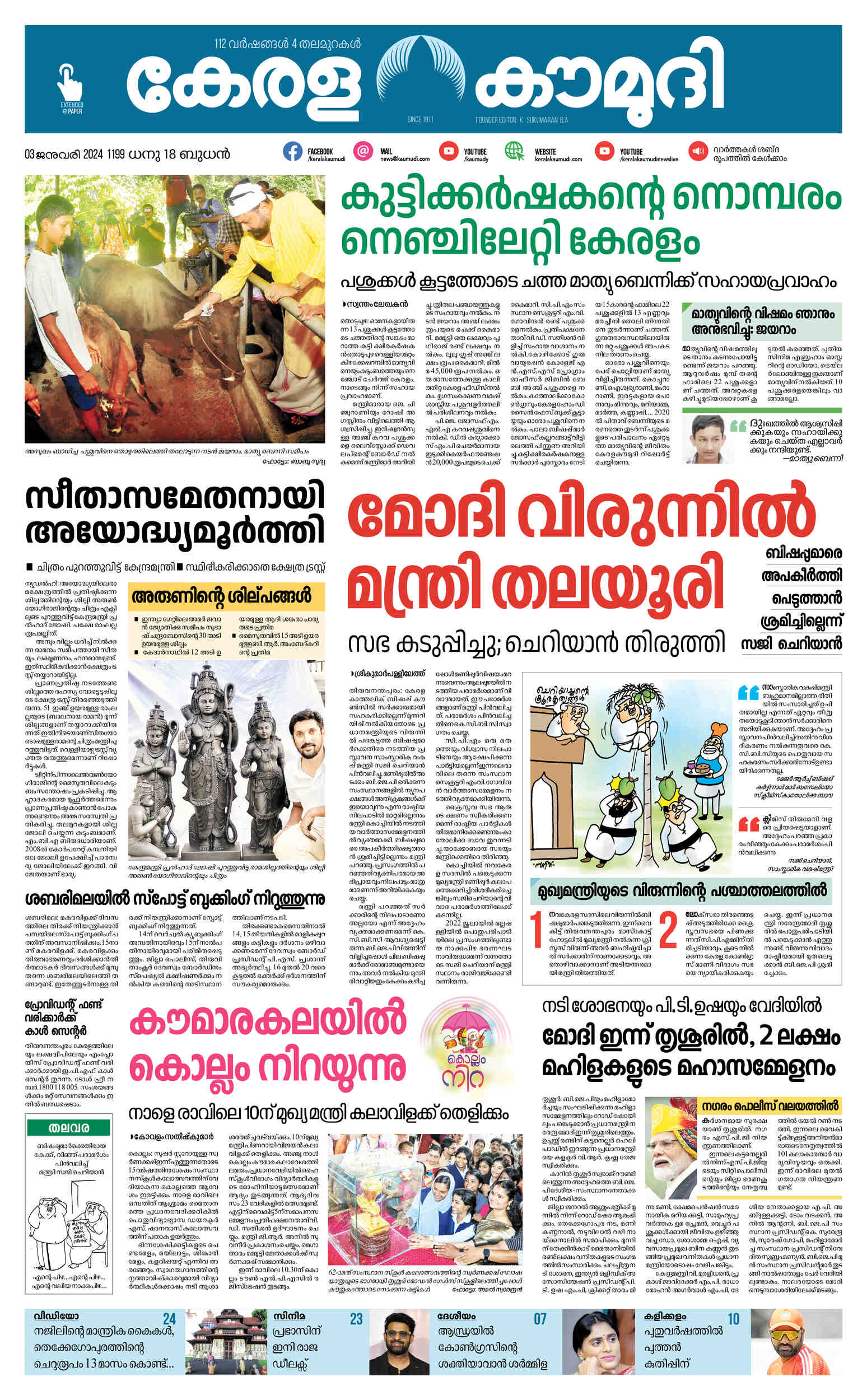 Kerala Kaumudi Daily Epaper | 03-JAN-2024 EPR 01 FRONT PAGE :: Epaper