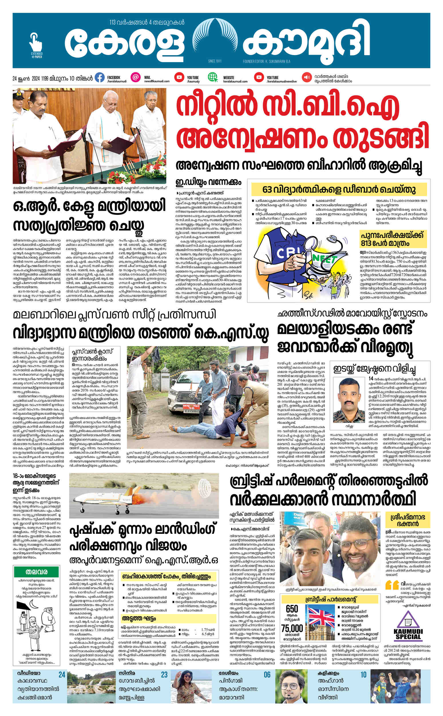 Kerala Kaumudi Daily Epaper | 24-JUN-2024 EPR 01 FRONT PAGE :: Epaper