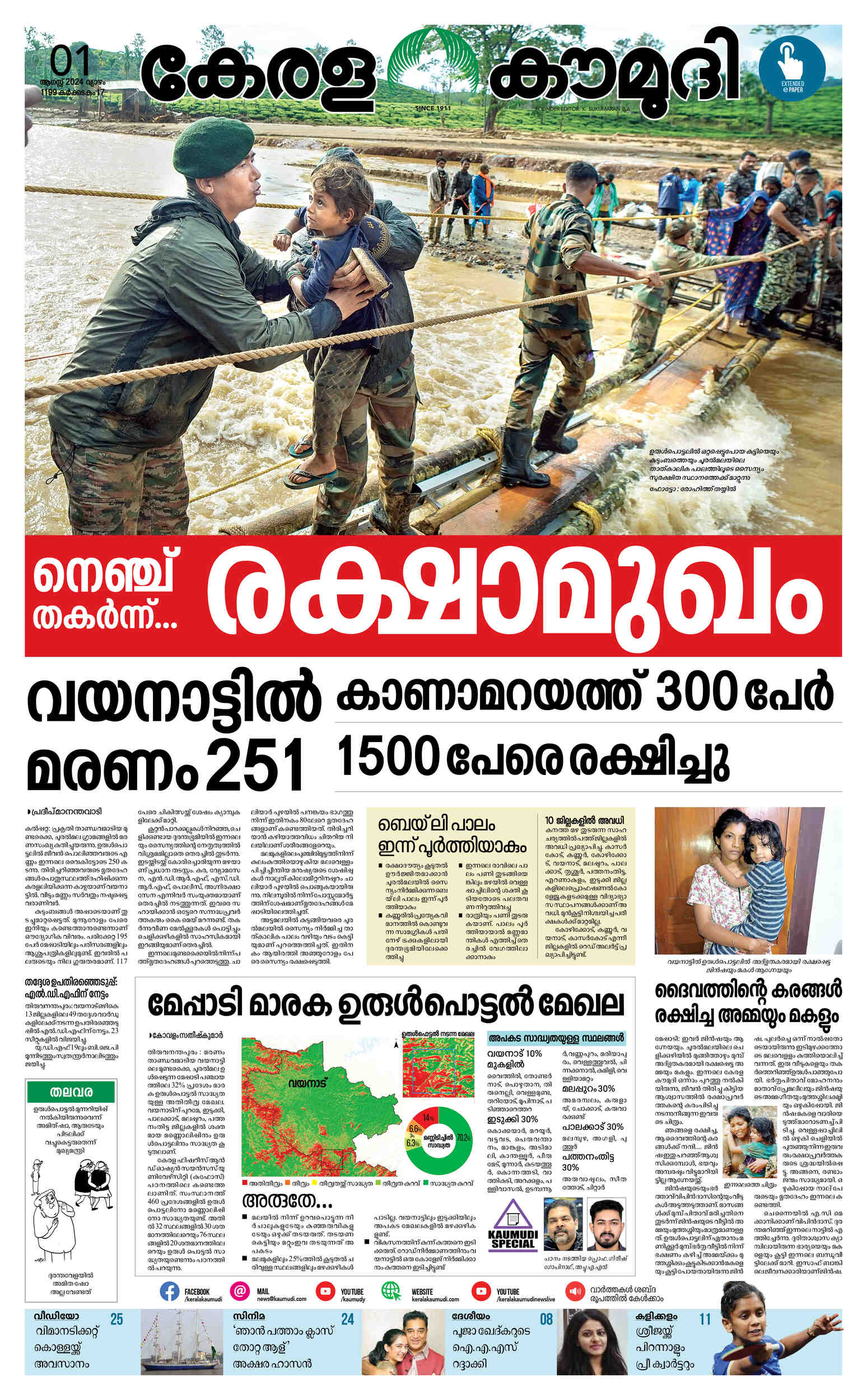 Kerala Kaumudi Daily Epaper | 01-AUG-2024 EPR 01 FRONT PAGE :: Epaper