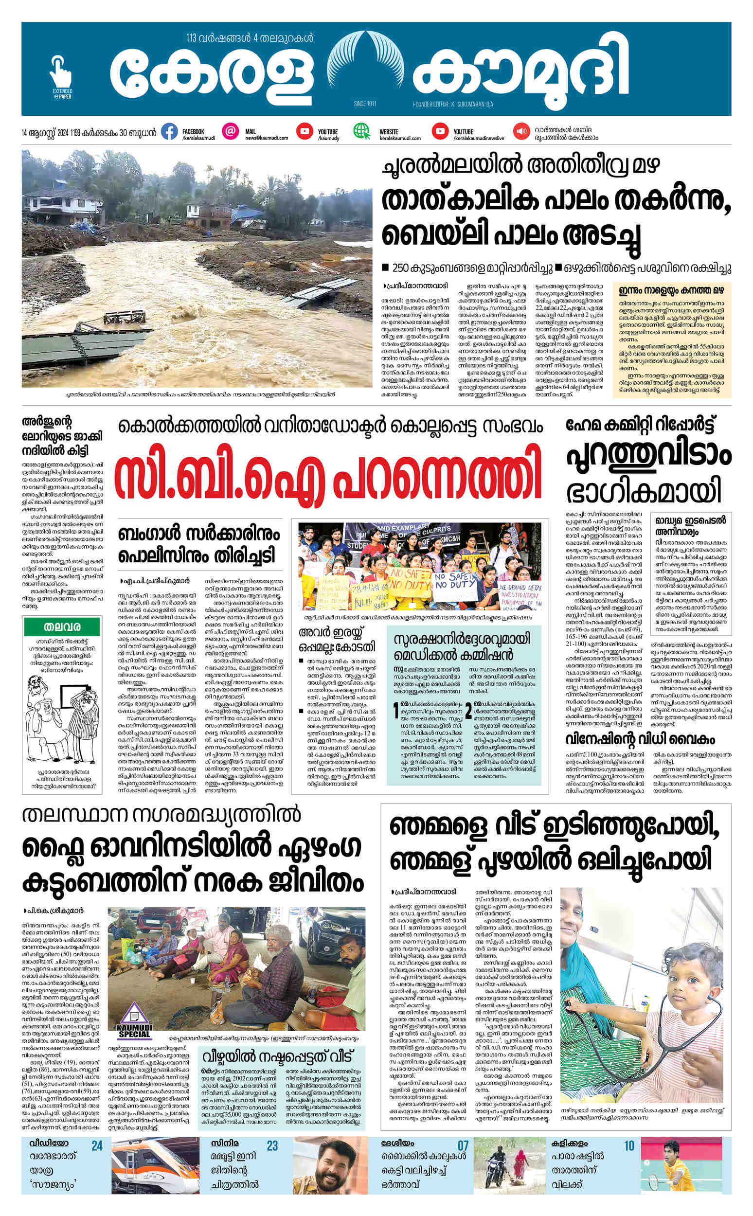 Kerala Kaumudi Daily Epaper | 14-AUG-2024 EPR 01 FRONT PAGE :: Epaper