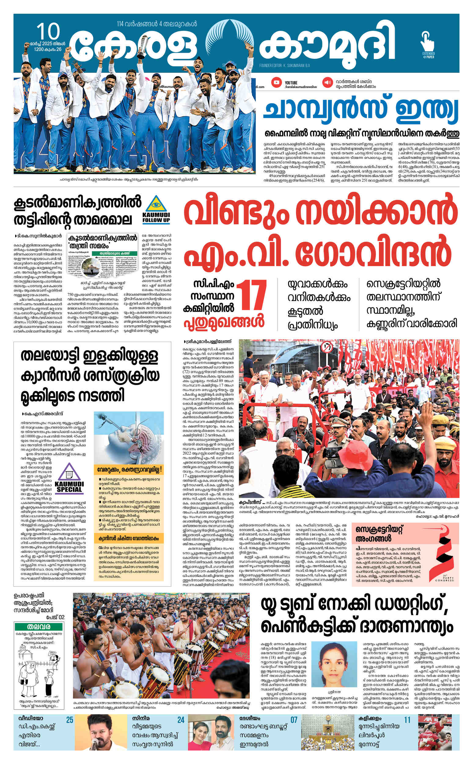 Kerala Kaumudi Daily Epaper | 10-MAR-2025 EPR 01 FRONT PAGE :: Epaper