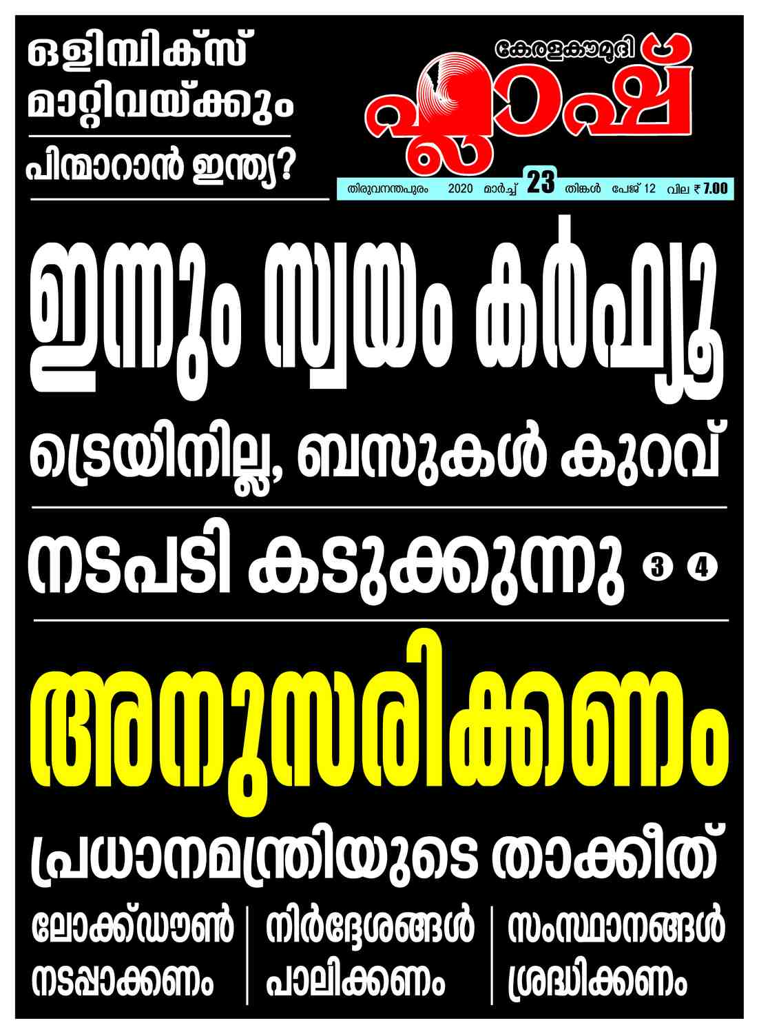 Kerala Kaumudi Epaper | Home :: Epaper