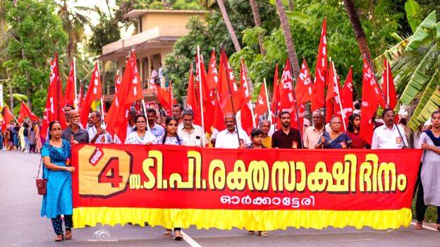 ടി.പി ചന്ദ്രശേഖരൻ സ്മരണയിൽ രക്തസാക്ഷി ദിനാചരണം - LOCAL - KOZHIKODE ...