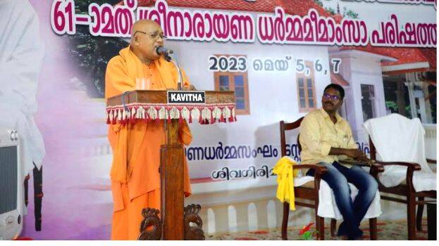 അയിത്താചരണത്തിനെതിരെ പോരാടും : സ്വാമി സച്ചിദാനന്ദ - KERALA - GENERAL ...