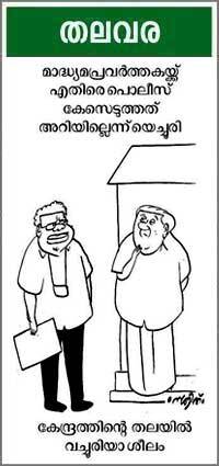 കാർട്ടൂൺ - CARTOONS - POCKET CARTOON | Kerala Kaumudi Online
