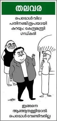 കാർട്ടൂൺ - CARTOONS - POCKET CARTOON | Kerala Kaumudi Online