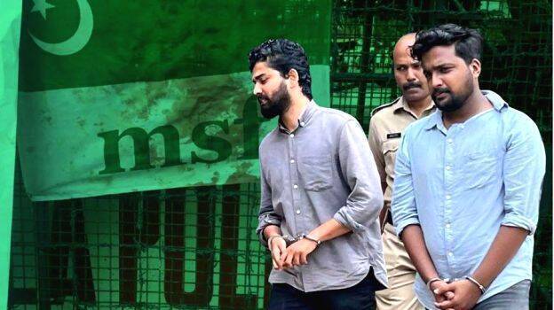 എംഎസ്എഫ് പ്രവർത്തകരെ കൈവിലങ്ങണിയിച്ച സംഭവം; എസ് ഐയ്ക്കെതിരെ മനുഷ്യാവകാശ ...