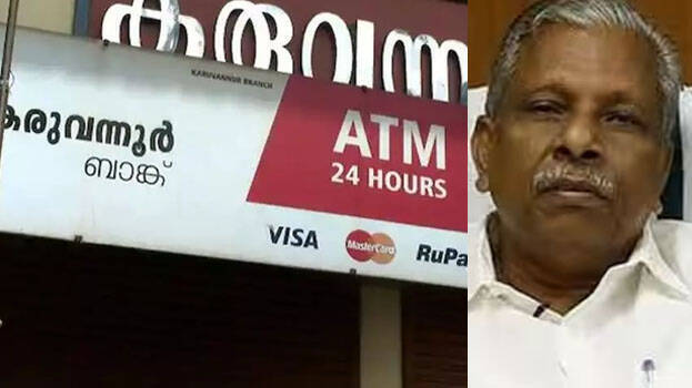 കരുവന്നൂർ ബാങ്ക് തട്ടിപ്പ്; മുൻ മന്ത്രി എ സി മൊയ്തീൻ അടക്കമുള്ളവരുടെ ...