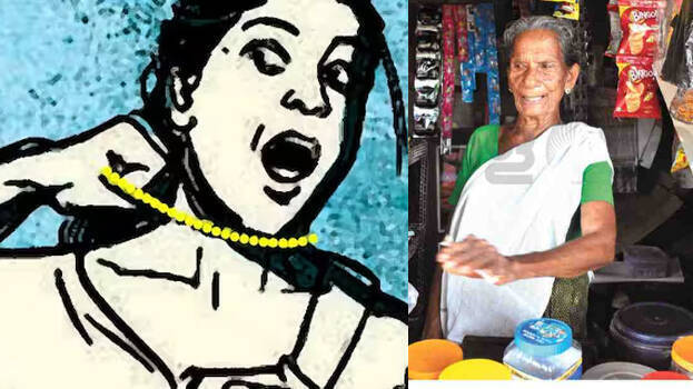 കള്ളന് പിന്നാലെ ഓടി മാല തിരിച്ചുവാങ്ങി, വേദനയോടെ സരസമ്മ അഭിനന്ദനാർഹമായ ...