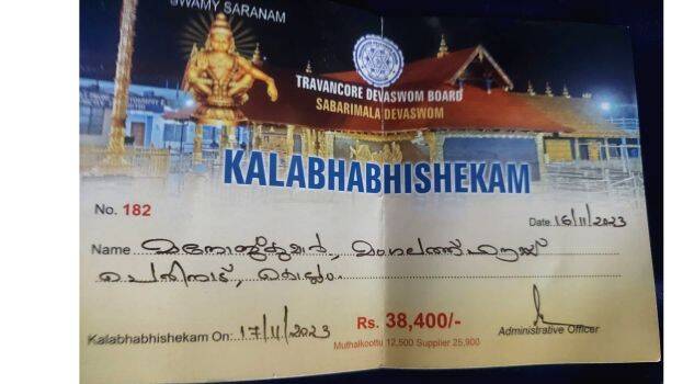 കളഭം നൽകിയാലും കളഭാഭിഷേകത്തിന് നൽകണം മുഴുവൻ തുകയും - KERALA - GENERAL ...