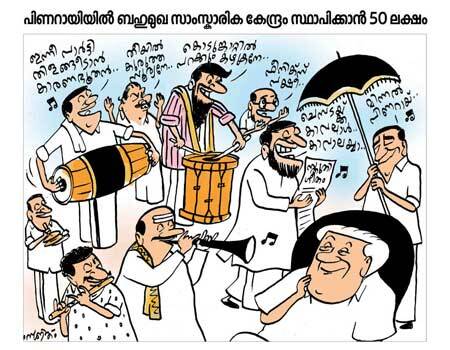 പൊളിറ്റിക്കൽ കാർട്ടൂൺ - CARTOONS - POLITICAL CARTOON | Kerala Kaumudi ...
