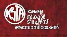 കെ.എസ്.ടി.എ സംസ്ഥാന സമ്മേളനം ഇന്നുമുതൽ കോഴിക്കോട്ട് - KERALA - GENERAL ...