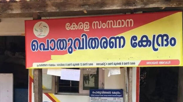 Govt changes working hours of Kerala's ration shops; know more - KERALA ... Govt changes working hours of Kerala's ration shops; know more - KERALA ...