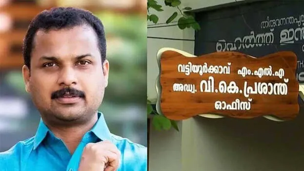 No more Rs 850 monthly rent; More details about V K Prasanth MLA's new ...